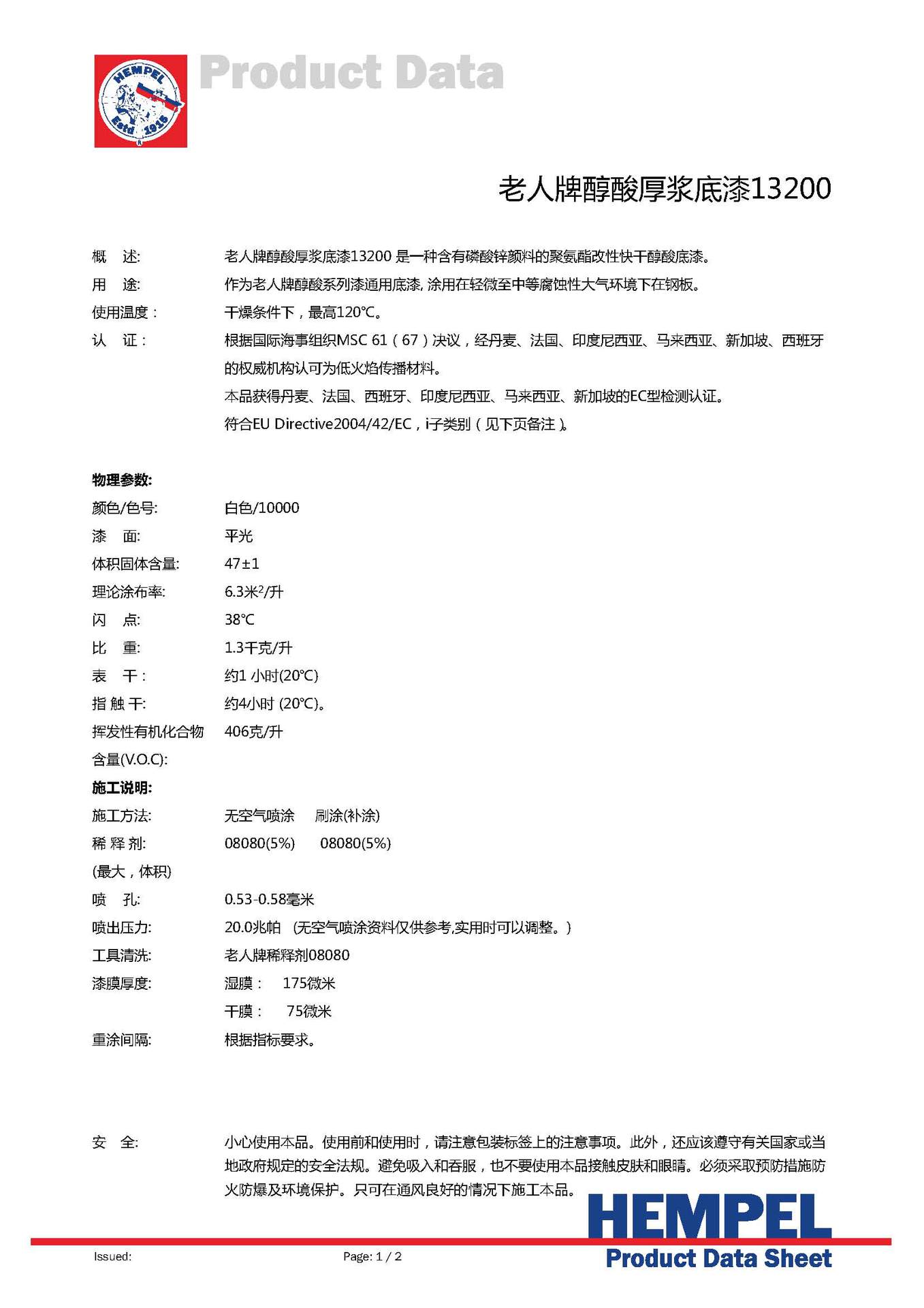 HEMPALIN PRIMER HI-BUILD 13200 老人牌醇酸厚浆底漆13200-阿里巴巴