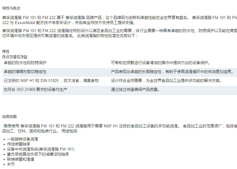 【Mobil美孚FM222 食品机润滑脂 Mobil grease FM222】价格,厂家,食品级润滑油-搜了网