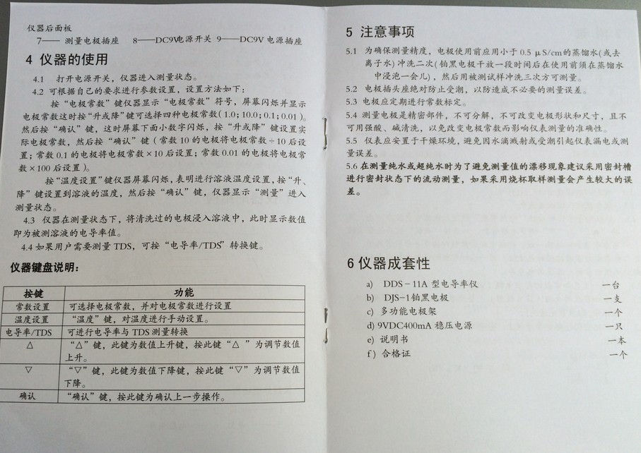 上海盛磁（晶磁） DDS-11A台式电导率仪/数显电导率仪 QS认证-阿里巴巴