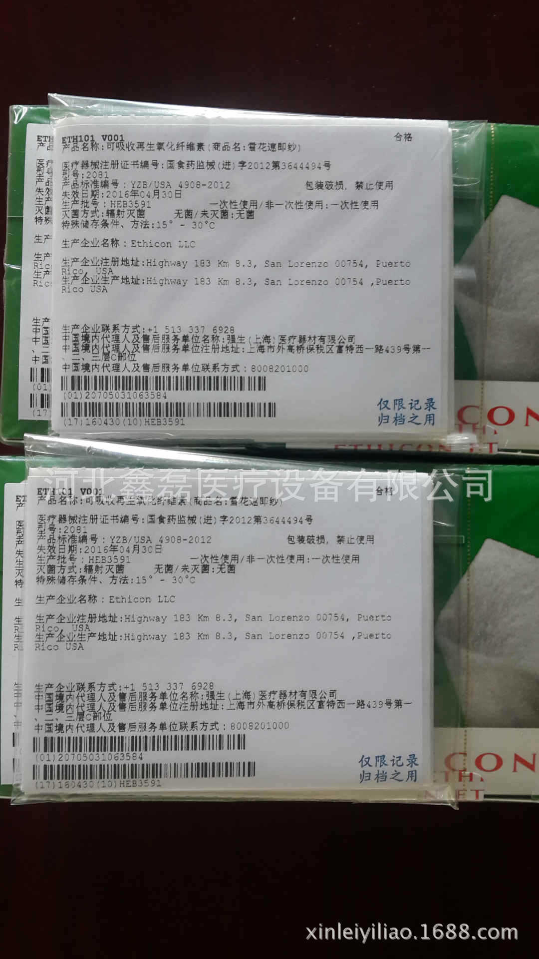 强生雪花速即纱2081/2082 可吸收氧化再生纤维素 止血纱布 - 纺织材料批发交易网