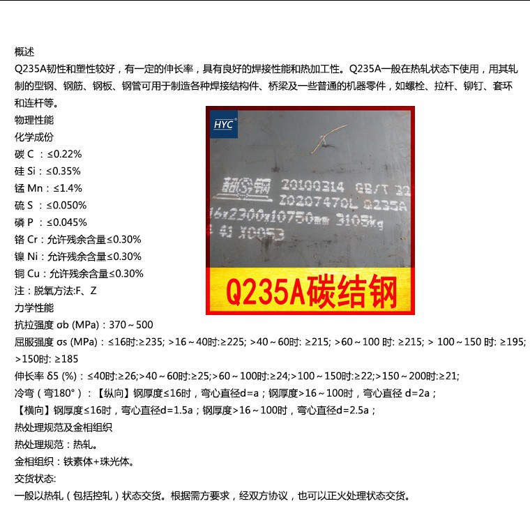 供应Q235A钢板 热轧钢板 中厚板 薄板 卷板 钢带 带钢 碳素结构钢-阿里巴巴