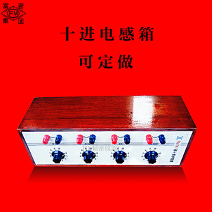 【厂家直销】FMT400/40/41/42十进电感箱 标准电感箱 可定做-阿里巴巴