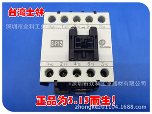 批发交流接触器S-P12/SP12接触器台湾士林电机SHIHLIN 3C认证-阿里巴巴