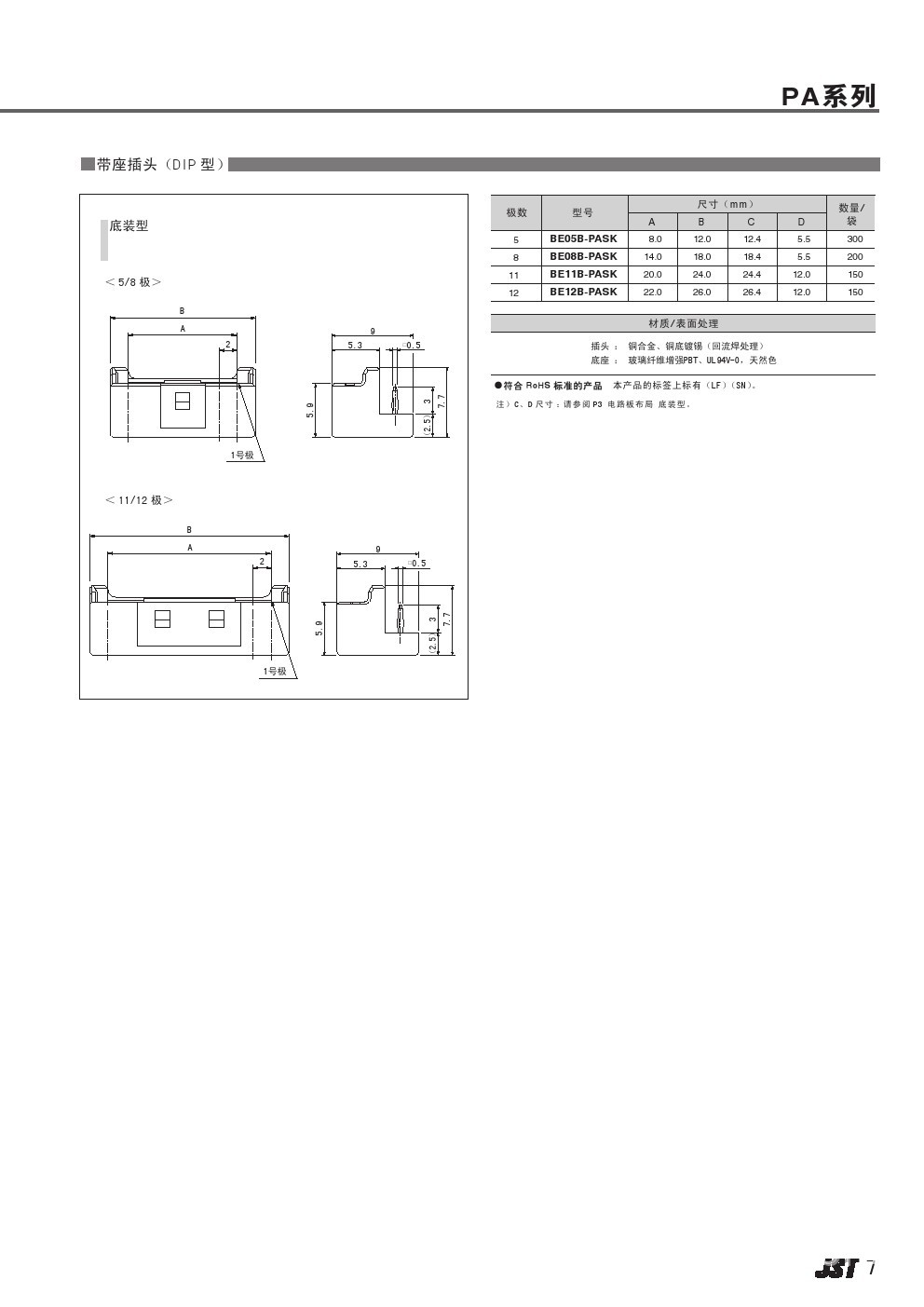 供应B14B-PASK-1针座，2.0间距，JST原厂正品。-阿里巴巴