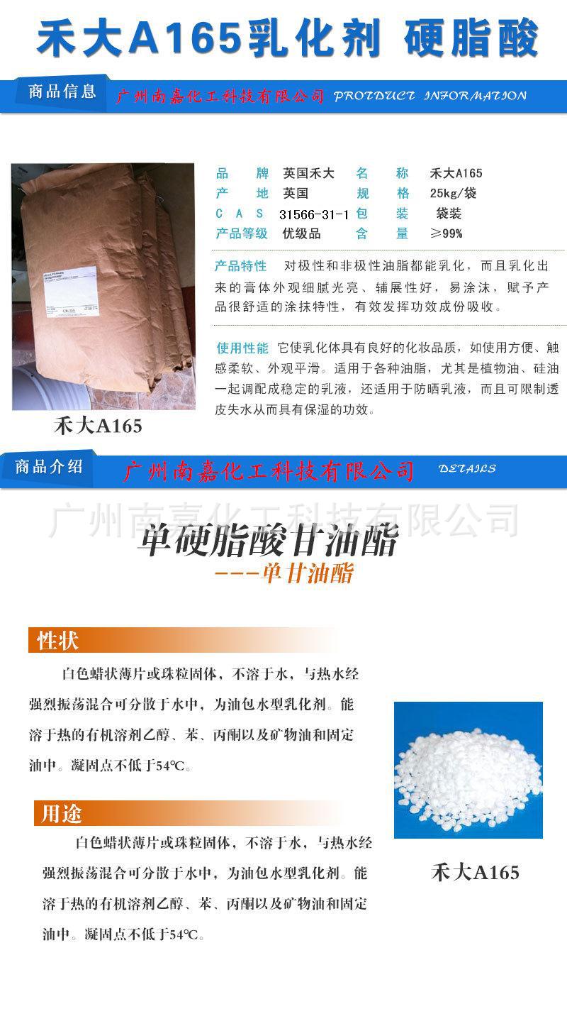 A165乳化剂|禾大|硬脂酸甘油酯|PEG-100|1KG起批-阿里巴巴