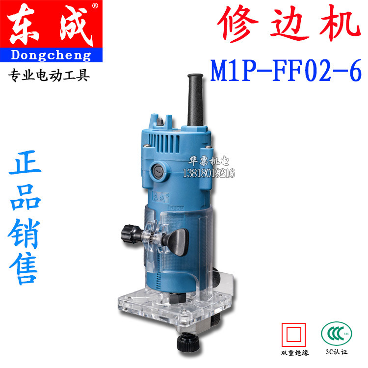正品东成修边机 铝塑板开槽机 木工雕刻机批发FF02-6/03-6/04-6 - 机械设备批发网