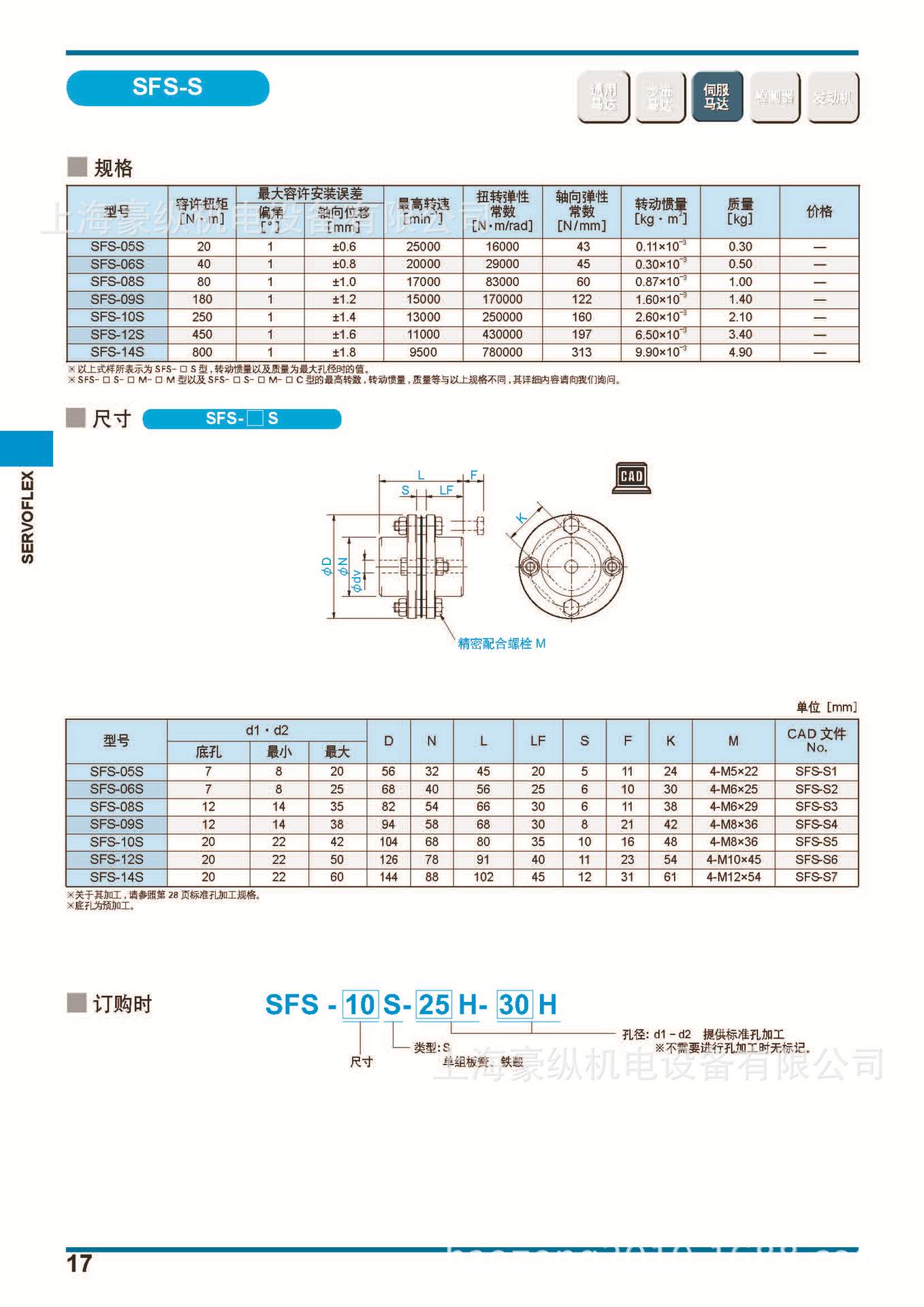 MIKIPULLEY日本三木高刚性膜片联轴器 伺服挠性联轴器 SFS-06S-阿里巴巴