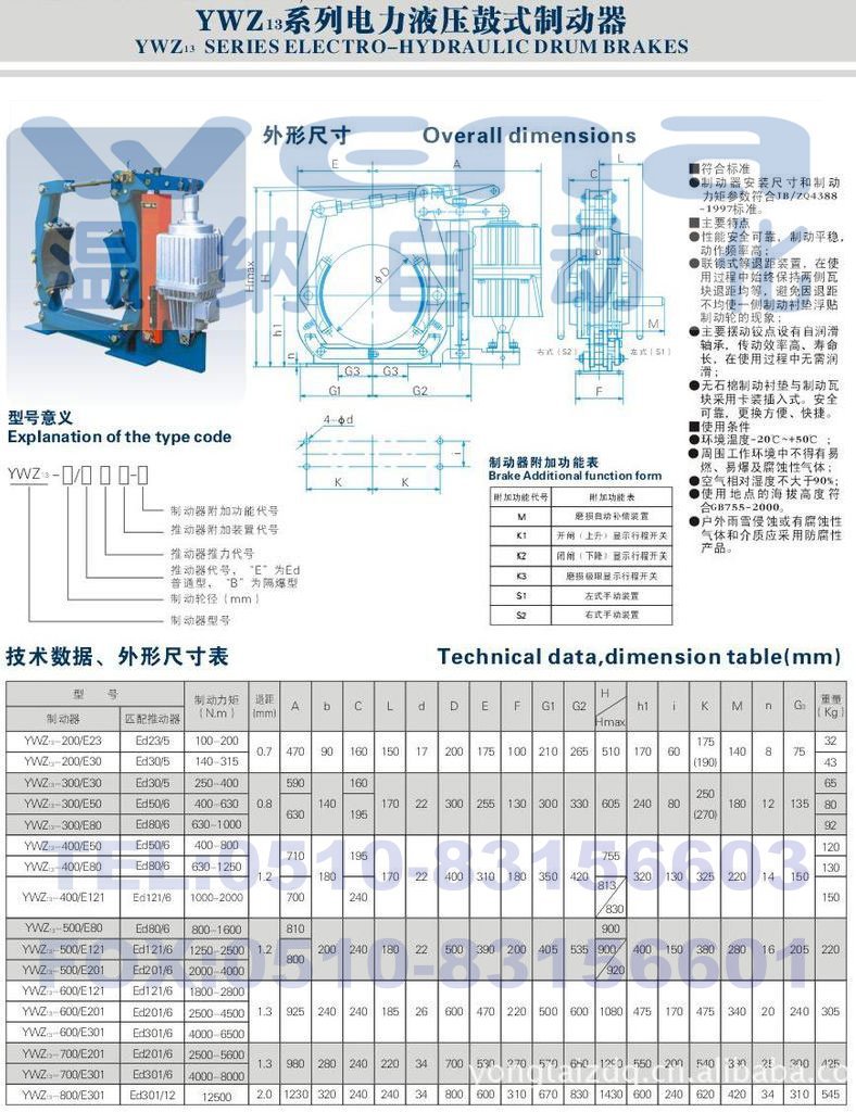 YWZ13-315/E30,YWZ13-315/E50 液压制动器-阿里巴巴