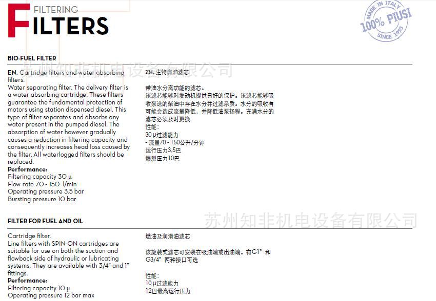 意大利PIUSI 飘斯/派优士CFD150-30过滤器CFD70-30/K24/K200现货-阿里巴巴