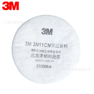 3M 3n11cn过滤棉 配3200防毒半面具3301滤盒使用 3N11CN预过滤棉-阿里巴巴