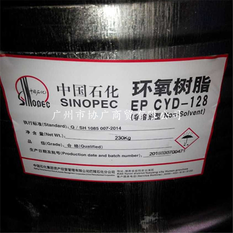 湖南巴陵石化环氧树脂E44(6101)E51(CYD-128)防腐专用-阿里巴巴