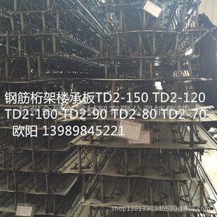 清远钢筋桁架楼承板厂家批发TD3-90，TD4-70，TD6-170,TD2-70-阿里巴巴