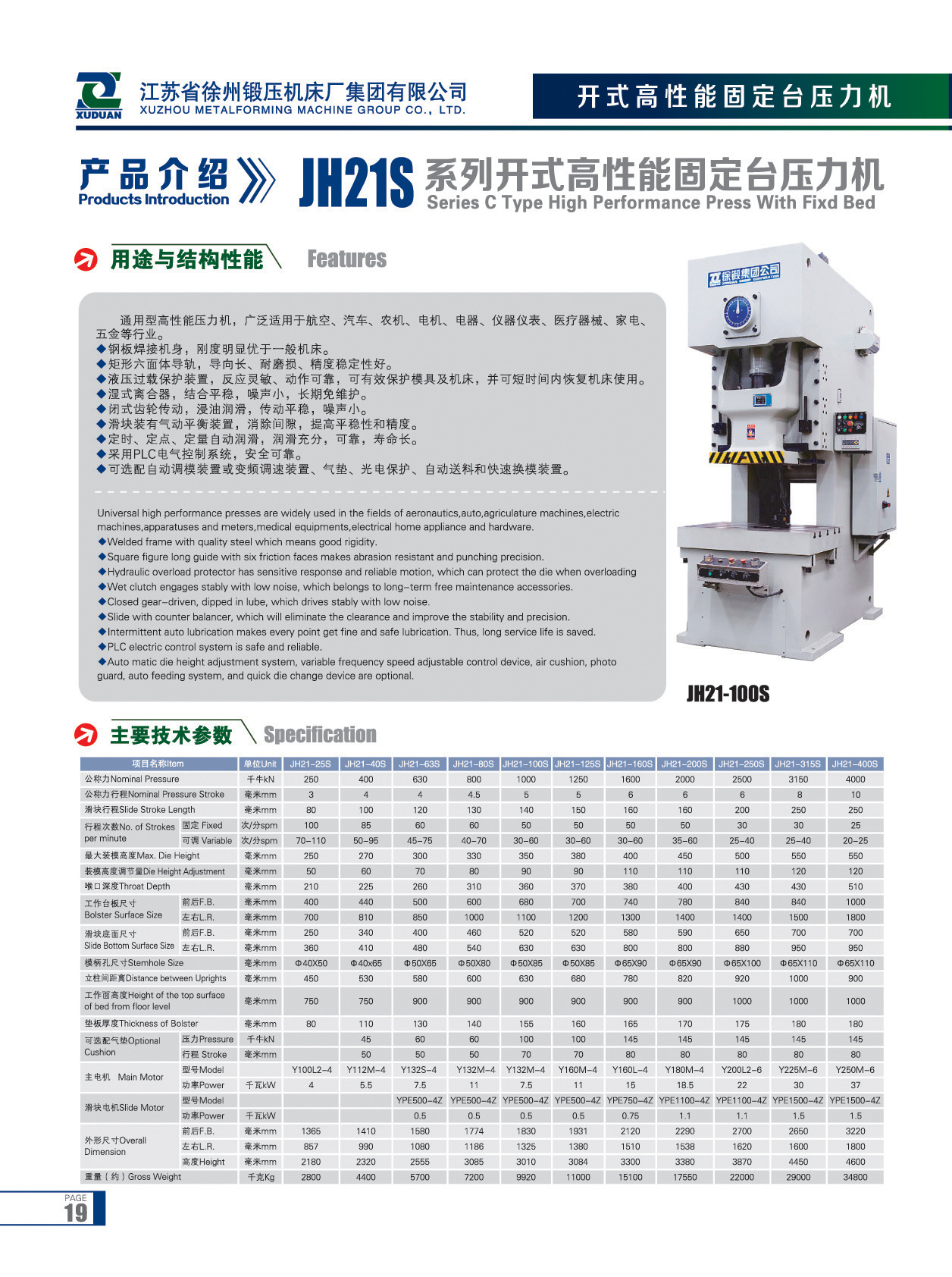江苏徐锻 JH21S系列开式高性能固定台压力机 青岛中大机床销售-阿里巴巴