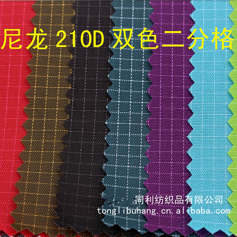 现货销售防水210D尼龙面料210D双色二分格子尼龙布210D尼龙布-阿里巴巴