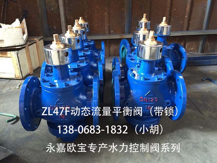 欧宝产高品质 ZL47F动态流量平衡阀 自力式流量控制阀 - 阀批发网