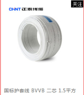 正泰电线电缆 二芯平行线 白色铜芯线 BVVB 2*1.5平方护套线100米-阿里巴巴