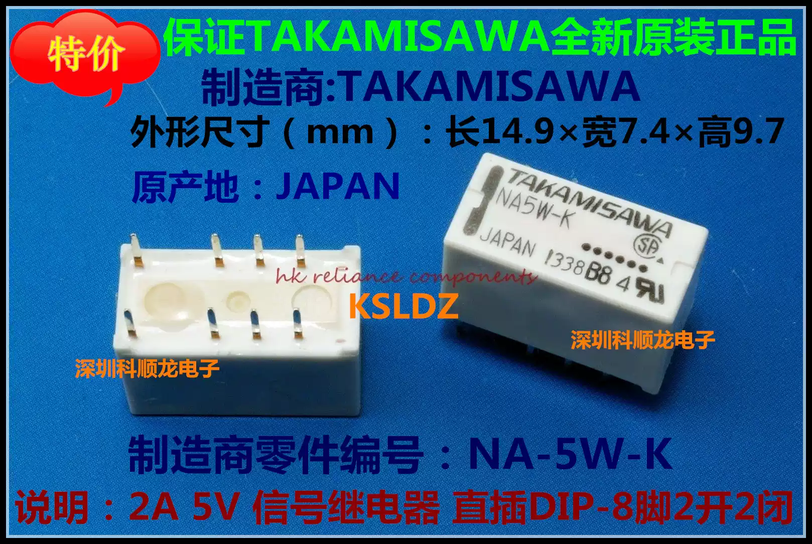 TAKAMISAWA NA5W-K NA-5W-K 5VDC 2A訊號繼電器 8腳 全新原裝正品