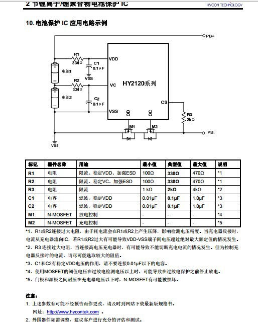 HY2120-CB打字20CB双节锂电保护IC可直接拍下-阿里巴巴