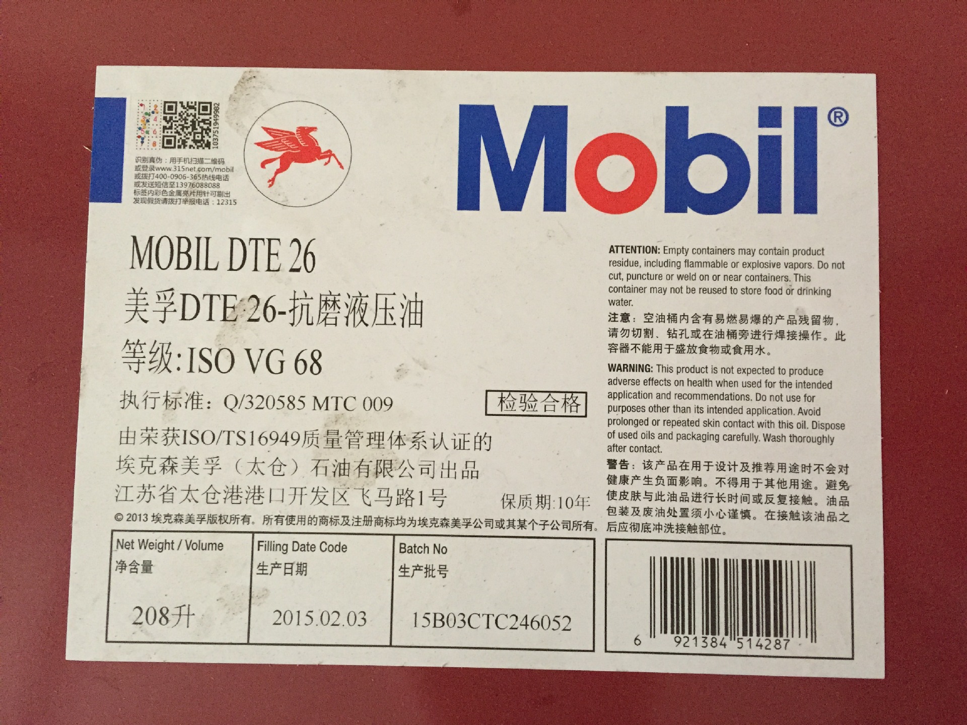 美孚DTE26抗磨液压油 - 油品批发网