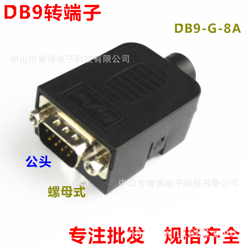 DB9串口转端子 DB9-G-8A 螺母式 端子板 端子台 带 配外壳-阿里巴巴