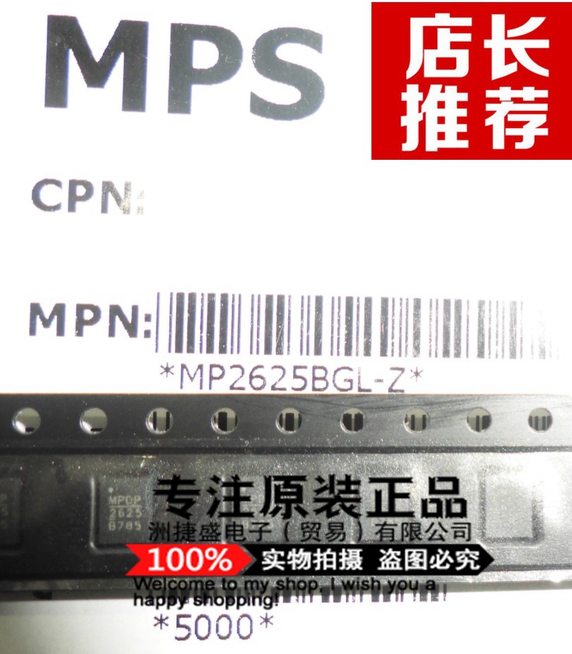 优势 MP2625BGL-Z MP2625B MP2625 QFN20 MPS代理 全新原装_其他IC_维库电子市场网