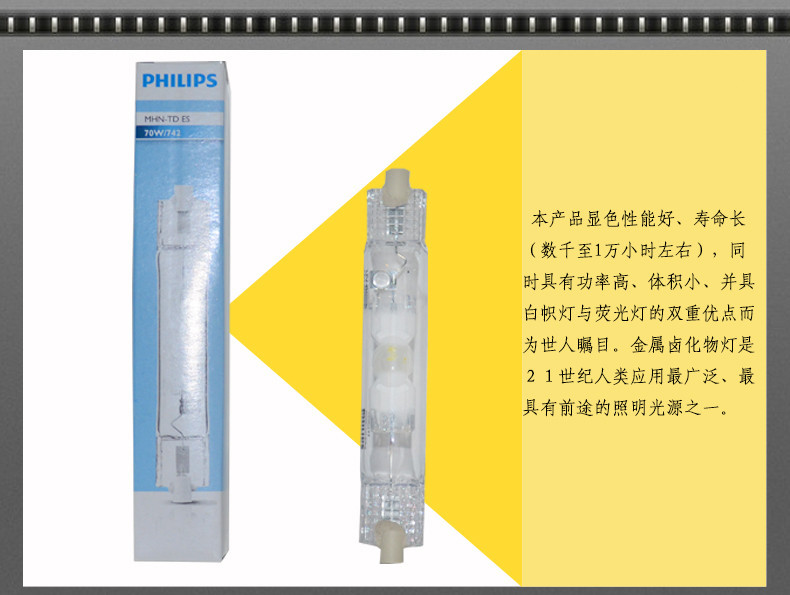 飞利浦金卤灯MHN-TD70w-150w户外广告牌灯具专用 双端顶式金卤灯-阿里巴巴