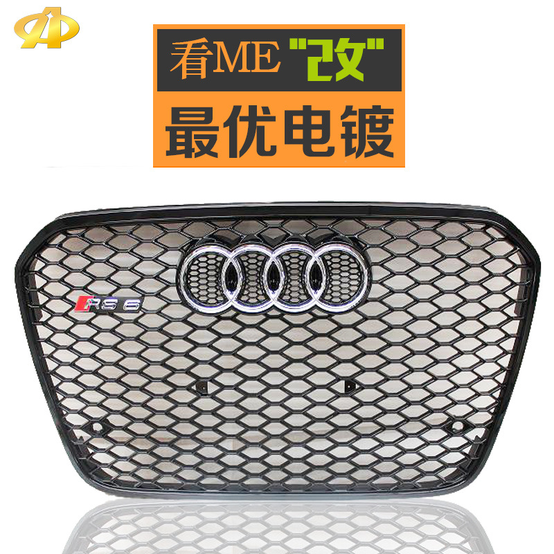 奥迪A3 A4L A5 A6L A7改装RS3 RS4 RS5 RS6 RS7改装蜂窝运动中网 - 汽配批发网
