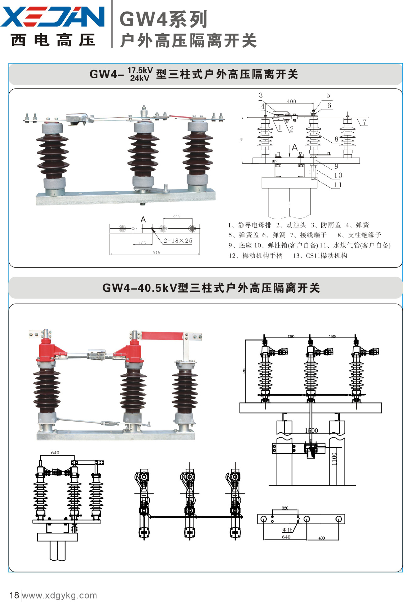 厂家直销 户外高压隔离开关 GW4-252/2500A-阿里巴巴
