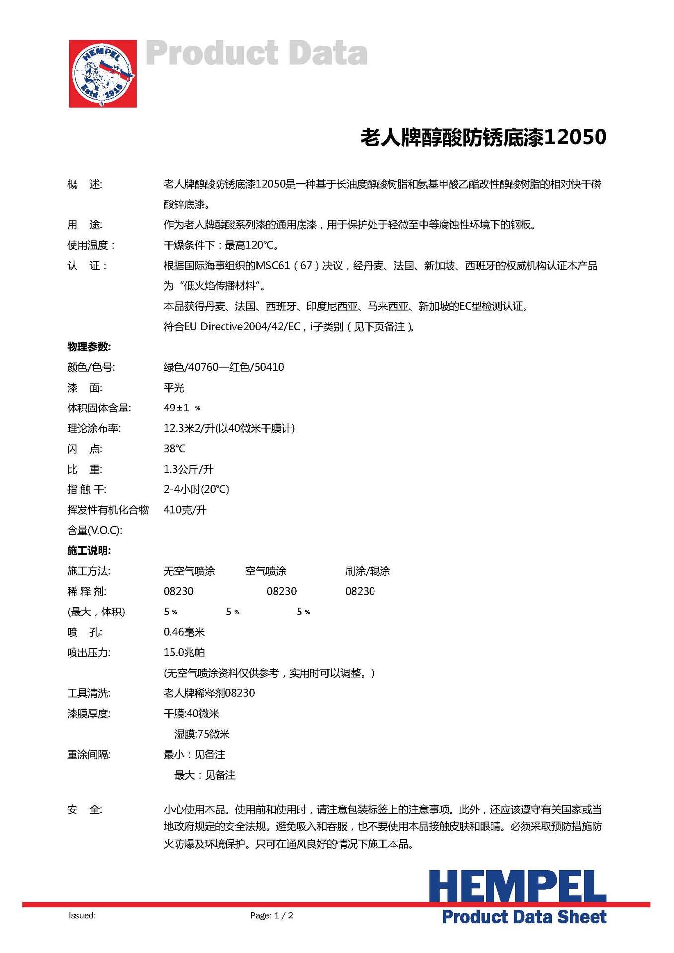 HEMPALIN PRIMER 12050 老人牌醇酸防锈底漆12050-阿里巴巴
