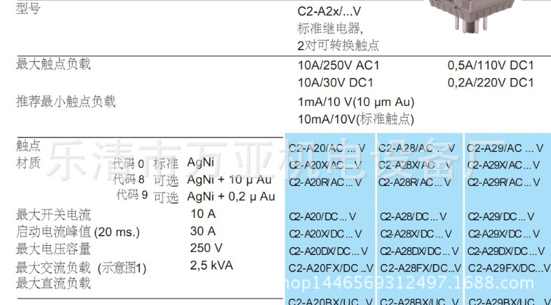 中间继电器RELECO C5-RF5610 小型电磁继电器C5-A30DX C5-A30系列-阿里巴巴
