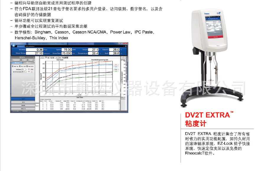 美国博勒飞DV2T电池浆料粘度计 DV2T锡膏粘度计 新材料粘度测试仪-阿里巴巴