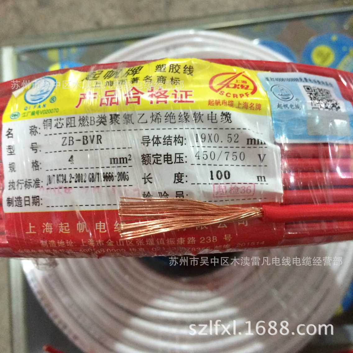 上海起帆牌 电线电缆 ZB-BVR 4 平方 单芯多股软电线-阿里巴巴