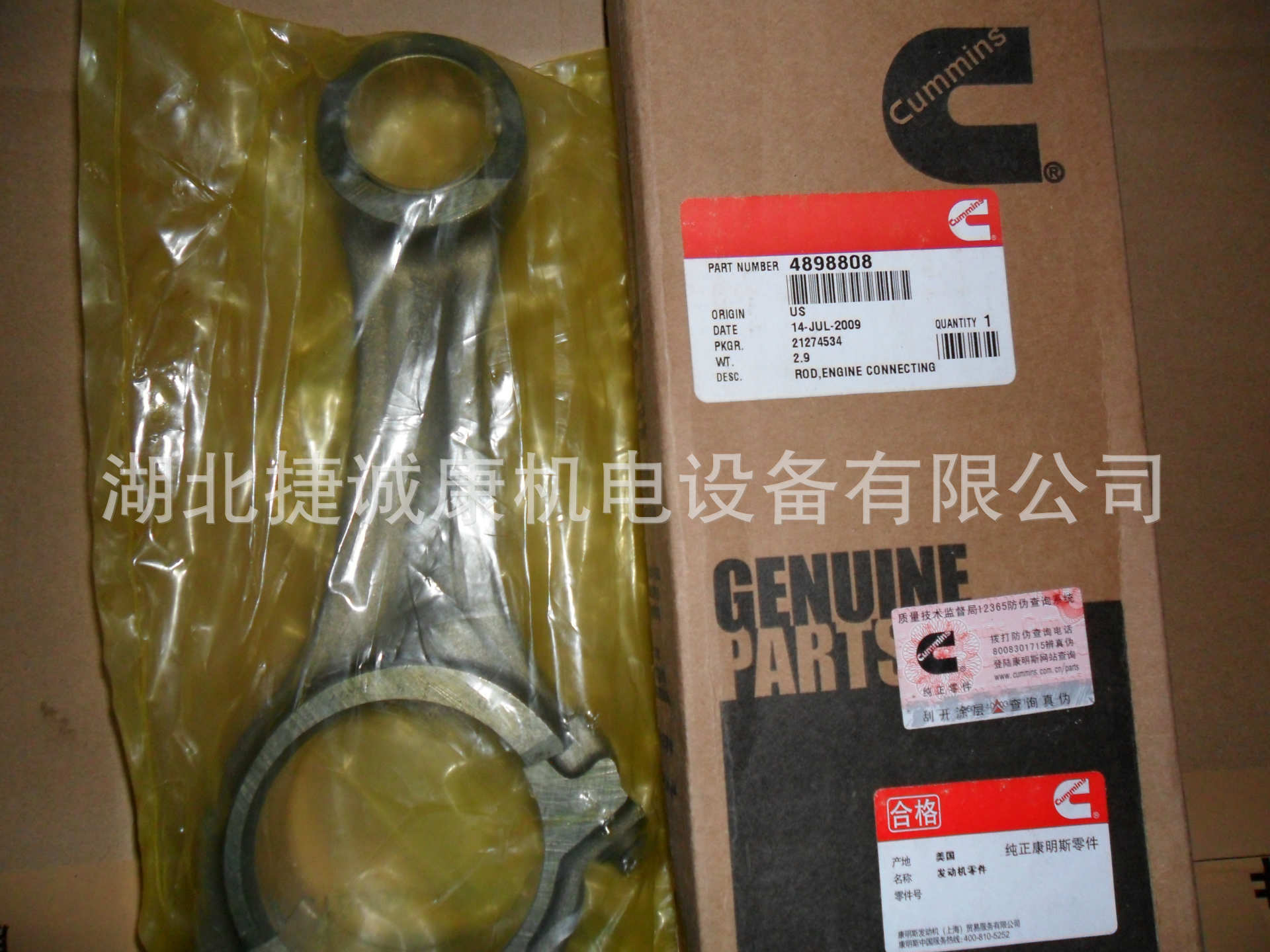 湖北捷诚康供应纯正康明斯4898808连杆总成 - 汽配批发网