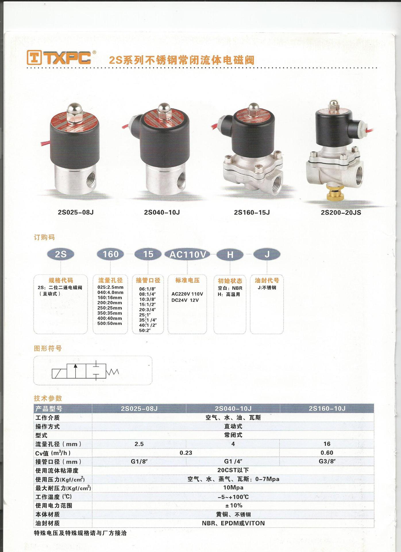 TXPC 电磁阀2S025-08J 2S040-10J 2S160-15J 2S200-20J 2S350-35J-阿里巴巴