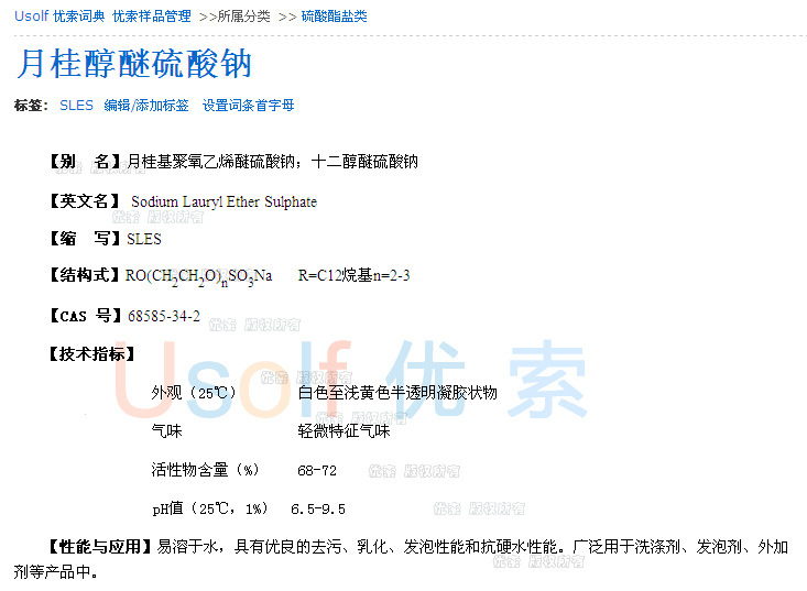 月桂醇醚硫酸钠 SLES 2EO 月桂醇聚醚硫酸酯钠 五百克-阿里巴巴