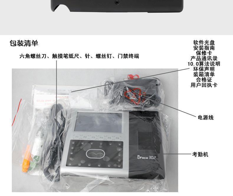 人脸识别考勤机 中控考勤机iface302人脸+指纹考勤机 - 办公批发网