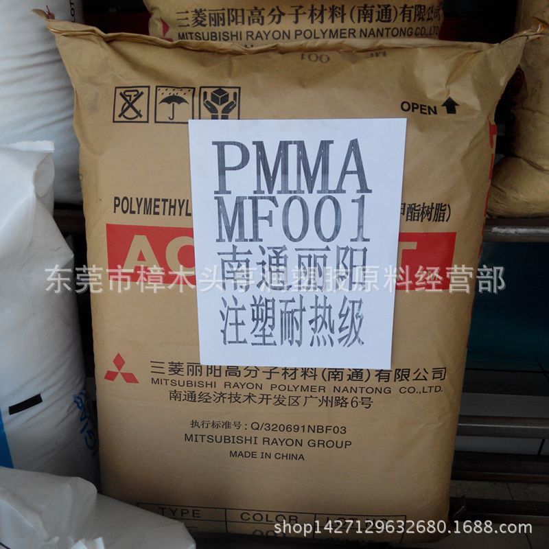 抗紫外线PMMA/三菱丽阳/mf001 耐高温光学级照明灯具PMMA塑胶料-阿里巴巴