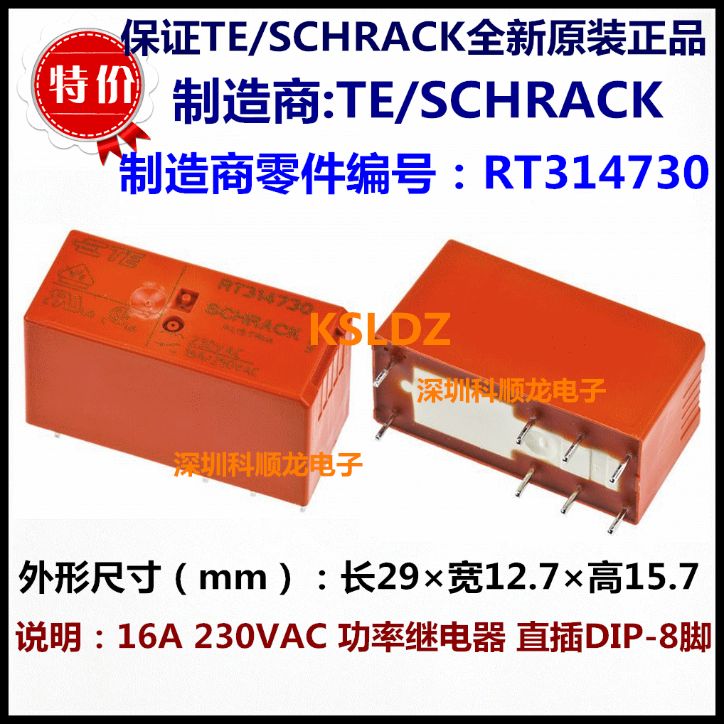 RT314730 16A250VAC 230AVC 8脚 全新原装TE/SCHRACK泰科继电器-阿里巴巴