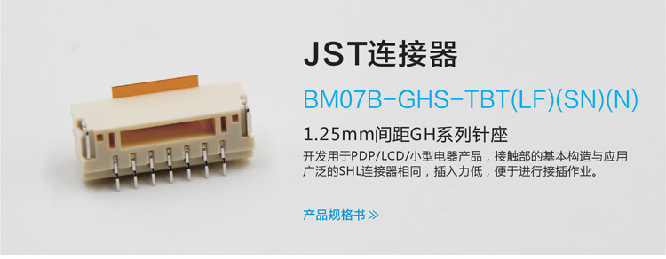 BM07B-GHS-TBT(LF)(SN)(N) JST连接器针插座现货接插件-阿里巴巴