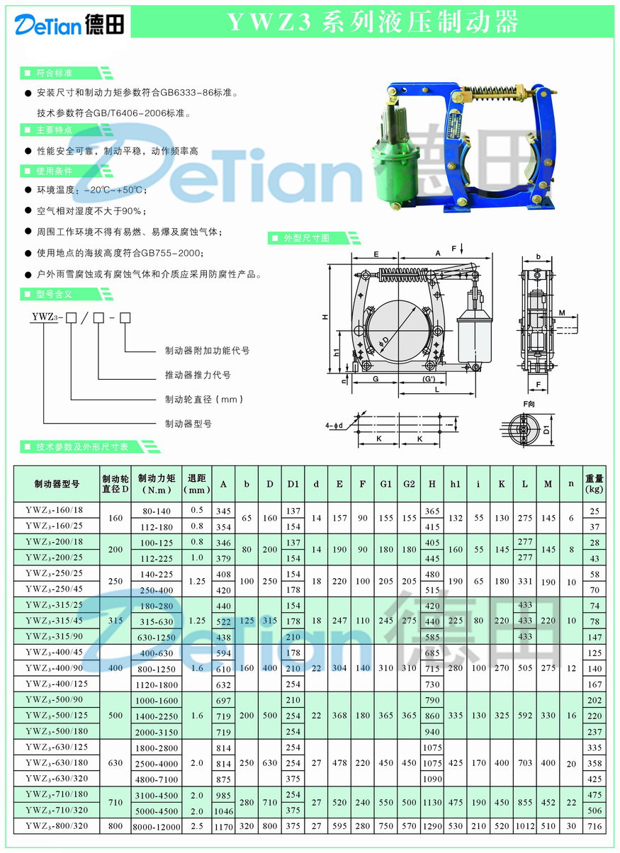 塔吊机刹车YWZ-315/45 YWZ3-315/90液压制动器 厂家直销-阿里巴巴