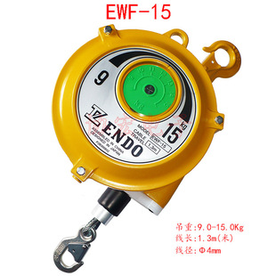 ENDO EWF-15 9-15kg平衡器 弹簧吊车 弹簧平衡器spring banlance-阿里巴巴