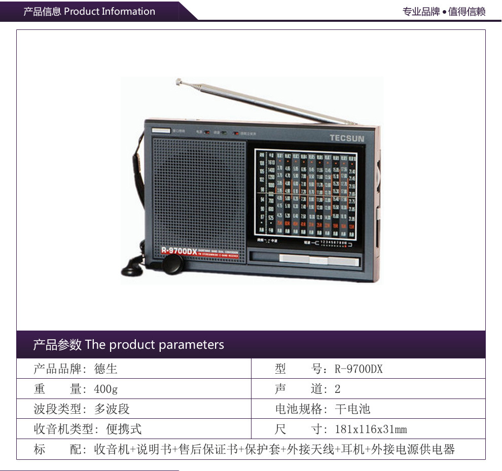 Tecsun/德生 R-9700DX性能二次变频12波段立体声收音机-阿里巴巴