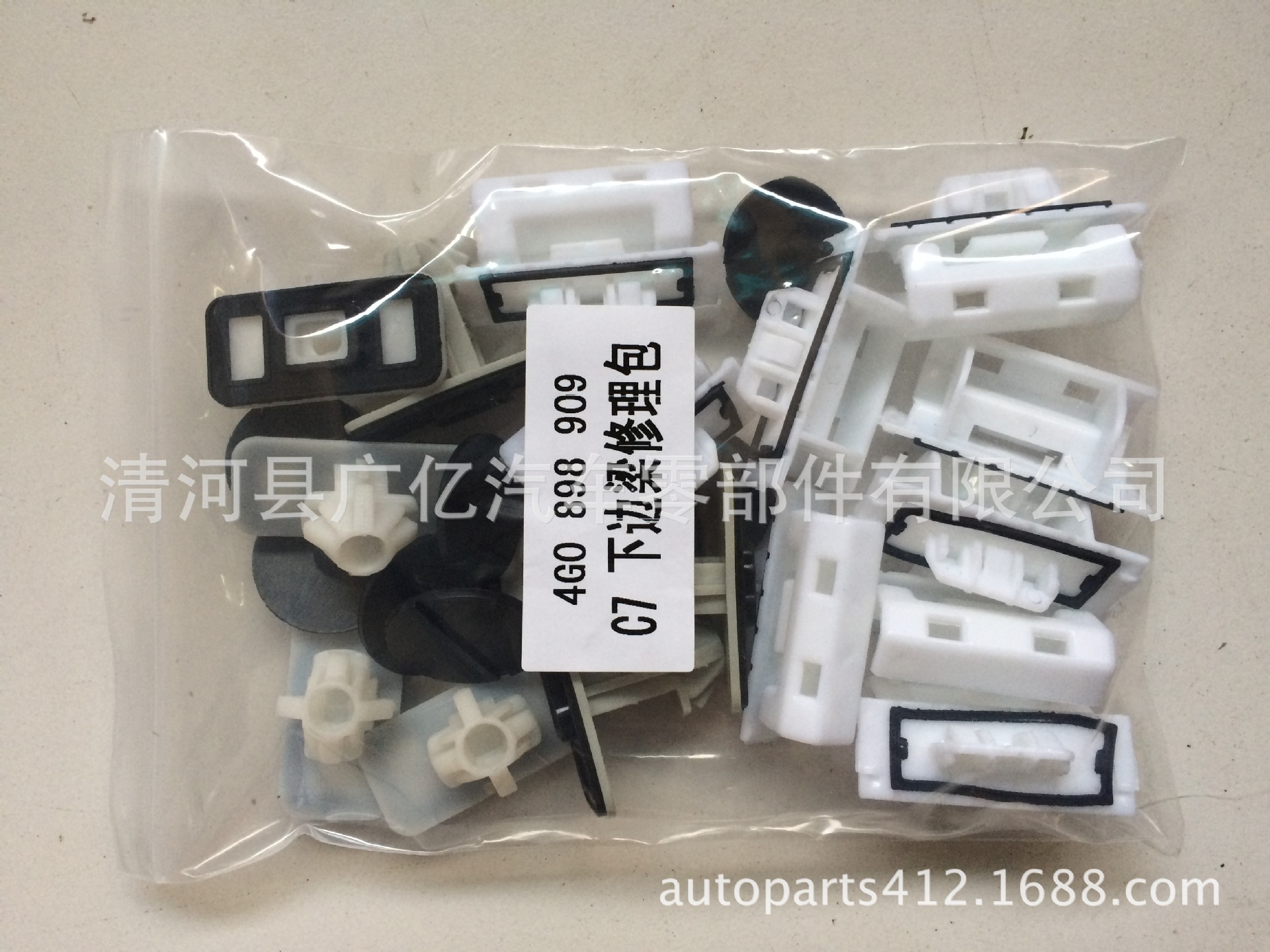 新款A6L C7 下裙边卡子 底大边卡扣 4G8898909 门槛卡扣-阿里巴巴