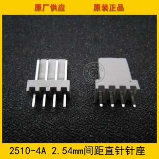 2510-4A 2.5mm间距 4P直针针座 2510-4p针座 工厂直销 环保现货-阿里巴巴