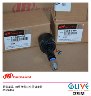 原装正品 英格索兰空压机配件 自动阀85566404-阿里巴巴