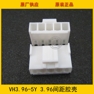 连接器 胶壳VH3.96-5Y VH-5Y 3.96MM间距 5P白色胶壳 工厂直销-阿里巴巴