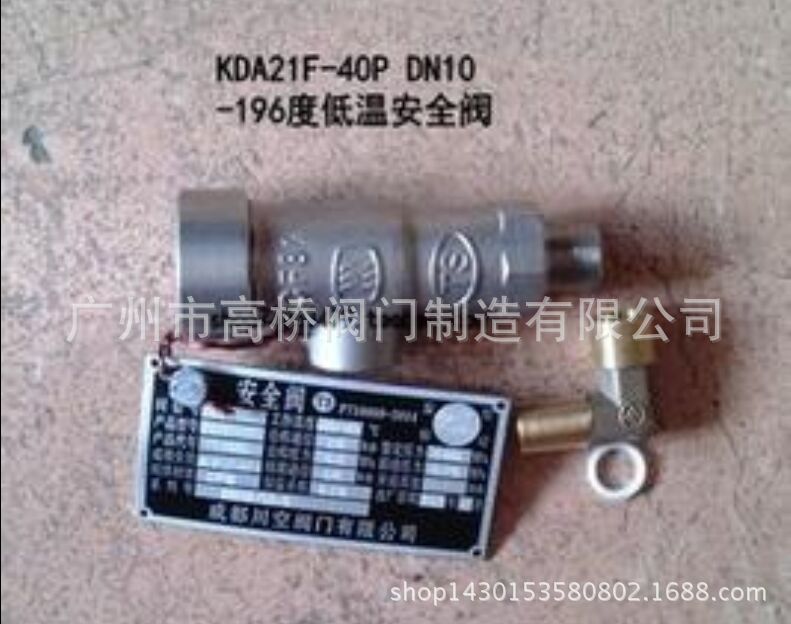 KDA21F-25P/KDA21F-40P低温安全阀 A22Y-16/25不锈钢安全阀-阿里巴巴