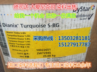 分散染料德司达大爱尼克司Dianix Navy S-2G藏青200%水溶纺织-阿里巴巴