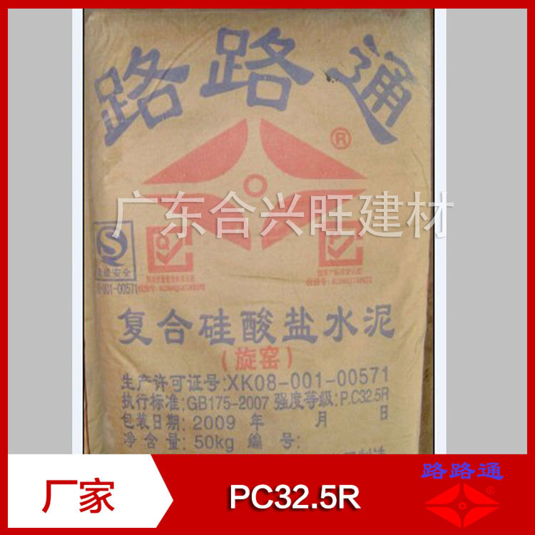 【路路通水泥】佛山厂家批发优质PC32.5R路路通复合硅酸盐水泥 - 建材批发网