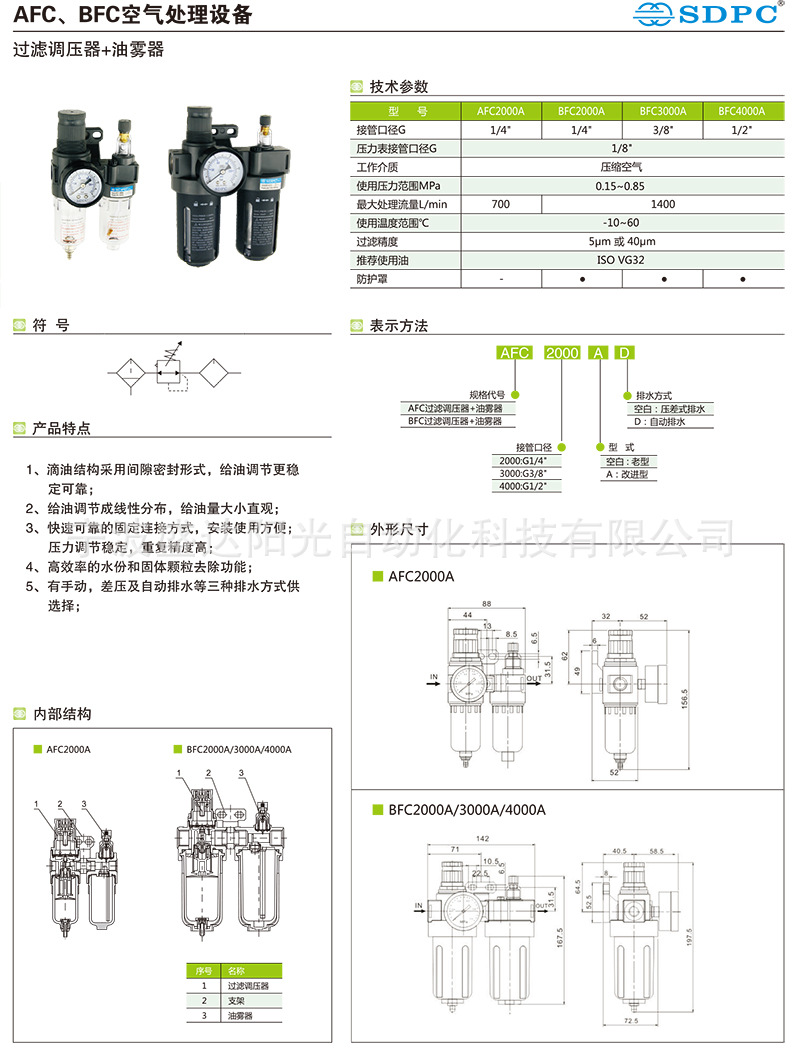 AFC2000A二联件 过滤减压阀 气源处理 SDPC盛达厂家 奉化气动-阿里巴巴
